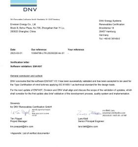首获国际权威认可！中国风机系统设计软件ENFAST获DNV认证！ – 每日风电